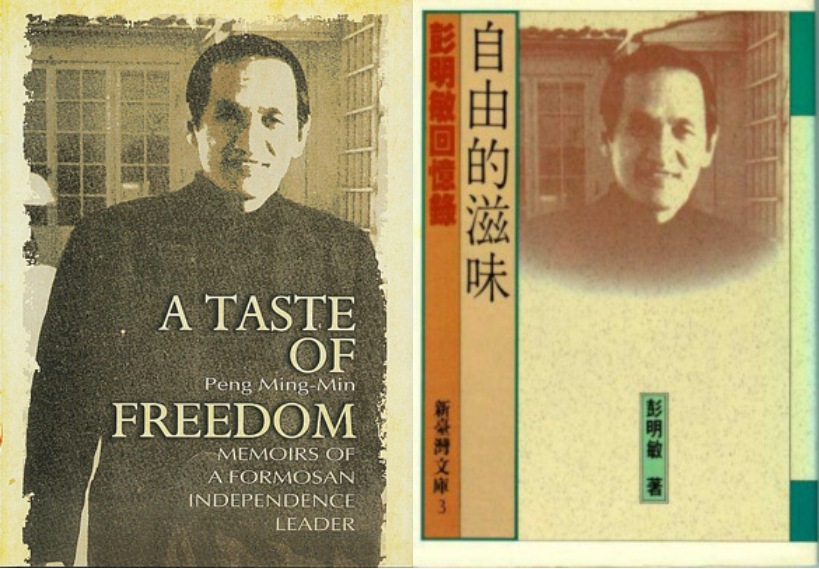 Une lecture de PENG Ming-min, « A Taste of Freedom » (« 自由的滋味 »), 1972 ...